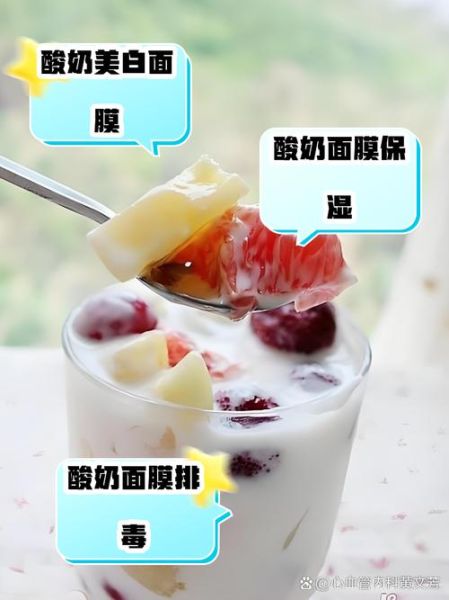 酸奶怎么做面膜效果好_酸奶面膜的正确做法-第1张图片-山城妙识 酸奶怎么做面膜效果好_酸奶面膜的正确做法-第1张图片-山城妙识