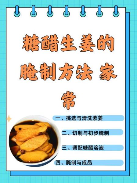 家常腌生姜怎么做_腌生姜要不要焯水-第1张图片-山城妙识 家常腌生姜怎么做_腌生姜要不要焯水-第1张图片-山城妙识