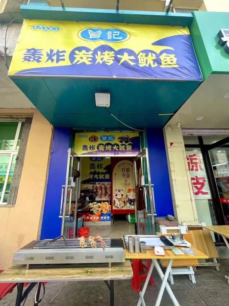 烤鱿鱼加盟店哪家好_加盟费多少钱-第3张图片-山城妙识 烤鱿鱼加盟店哪家好_加盟费多少钱-第3张图片-山城妙识