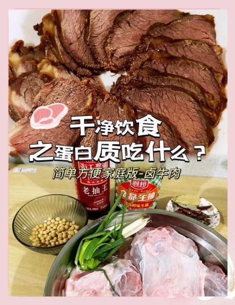 健身卤牛肉怎么做_健身卤牛肉热量高吗-第1张图片-山城妙识