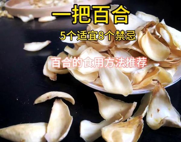 百合怎么吃_百合的做法大全-第2张图片-山城妙识 百合怎么吃_百合的做法大全-第2张图片-山城妙识