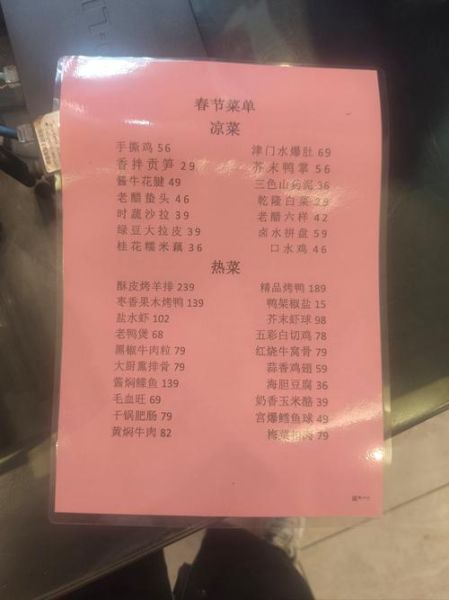 春节菜单吉祥菜名有哪些_怎么取才讨喜-第2张图片-山城妙识 春节菜单吉祥菜名有哪些_怎么取才讨喜-第2张图片-山城妙识