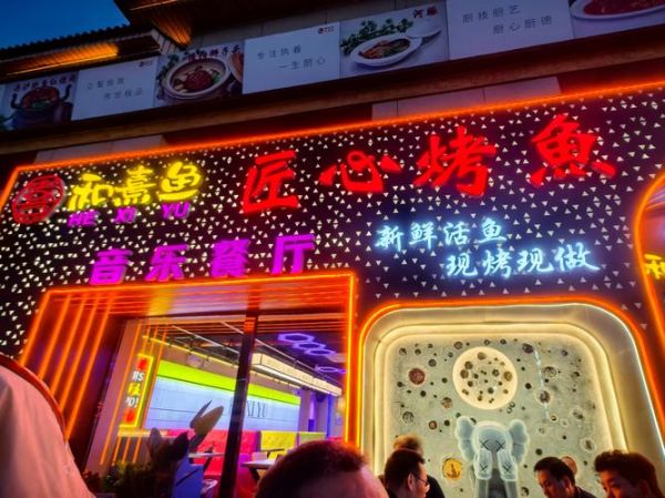 烤鱼店起名字大全集_烤鱼店名字怎么取才吸引人-第2张图片-山城妙识 烤鱼店起名字大全集_烤鱼店名字怎么取才吸引人-第2张图片-山城妙识