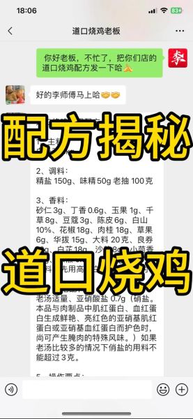 道口烧鸡香料配方_正宗做法揭秘-第1张图片-山城妙识 道口烧鸡香料配方_正宗做法揭秘-第1张图片-山城妙识