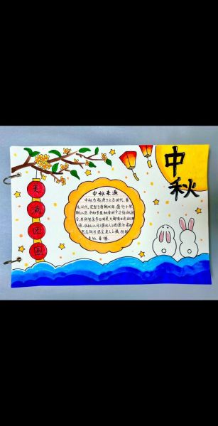 中秋节手抄报怎么画_简单好画教程-第1张图片-山城妙识 中秋节手抄报怎么画_简单好画教程-第1张图片-山城妙识