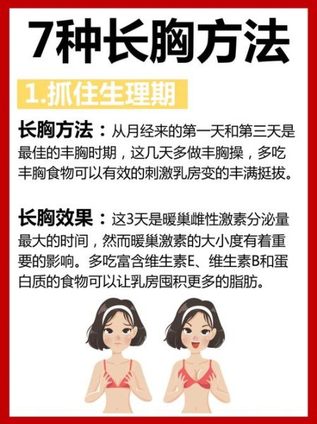 怎样丰胸最快最有效_什么方法丰胸最见效-第2张图片-山城妙识 怎样丰胸最快最有效_什么方法丰胸最见效-第2张图片-山城妙识