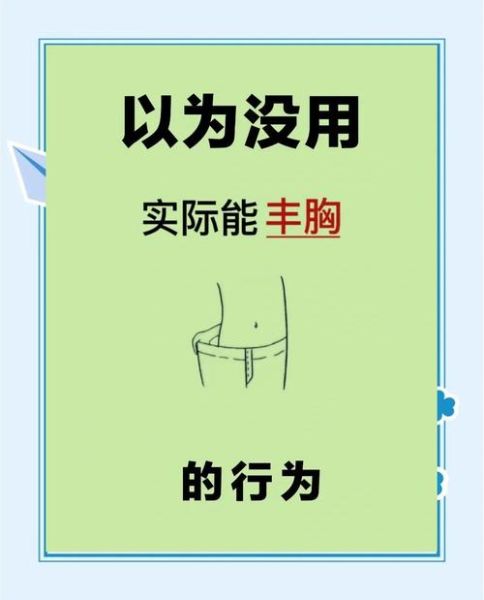 怎样丰胸最快最有效_什么方法丰胸最见效-第1张图片-山城妙识 怎样丰胸最快最有效_什么方法丰胸最见效-第1张图片-山城妙识