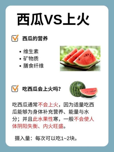 吃西瓜会上火吗_为什么有人吃完嗓子疼-第1张图片-山城妙识