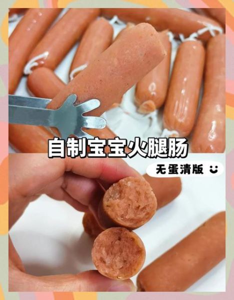 儿童火腿肠怎么做_宝宝火腿肠做法大全-第3张图片-山城妙识