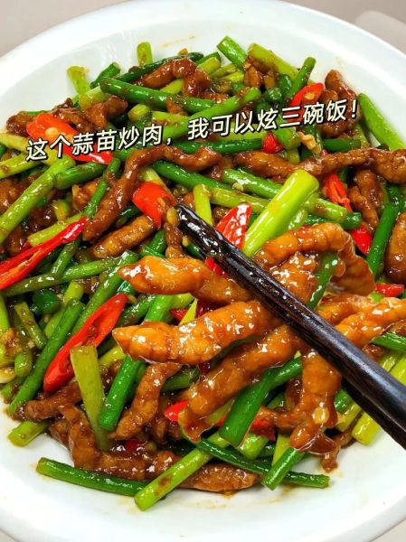 肉丝蒜苗怎么炒好吃窍门_肉丝蒜苗炒多久才嫩-第2张图片-山城妙识 肉丝蒜苗怎么炒好吃窍门_肉丝蒜苗炒多久才嫩-第2张图片-山城妙识