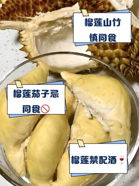 榴莲不能和什么一起吃_需要隔多久-第2张图片-山城妙识 榴莲不能和什么一起吃_需要隔多久-第2张图片-山城妙识
