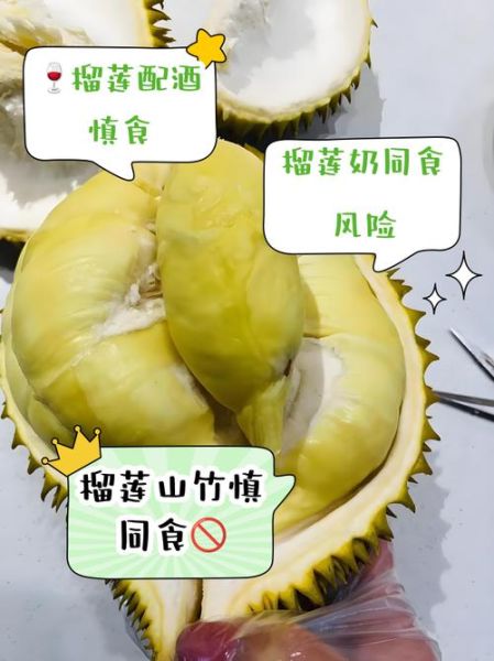 榴莲不能和什么一起吃_需要隔多久-第1张图片-山城妙识 榴莲不能和什么一起吃_需要隔多久-第1张图片-山城妙识