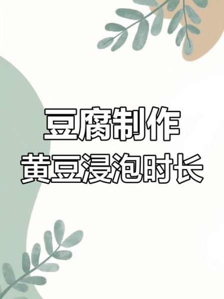 泡黄豆用冷水还是热水_泡多久才能煮-第3张图片-山城妙识 泡黄豆用冷水还是热水_泡多久才能煮-第3张图片-山城妙识