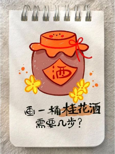 桂花酒怎么酿_桂花酒的做法步骤-第2张图片-山城妙识 桂花酒怎么酿_桂花酒的做法步骤-第2张图片-山城妙识