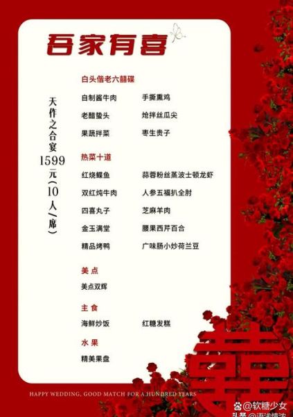 2000元婚宴菜单推荐_如何搭配不踩雷-第3张图片-山城妙识