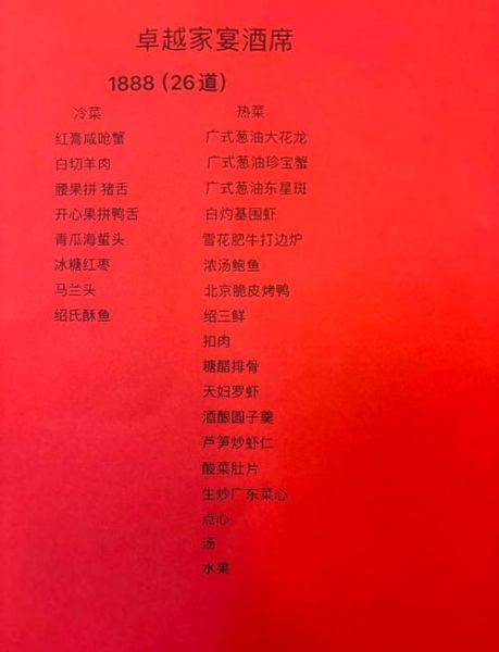 2000元婚宴菜单推荐_如何搭配不踩雷-第1张图片-山城妙识