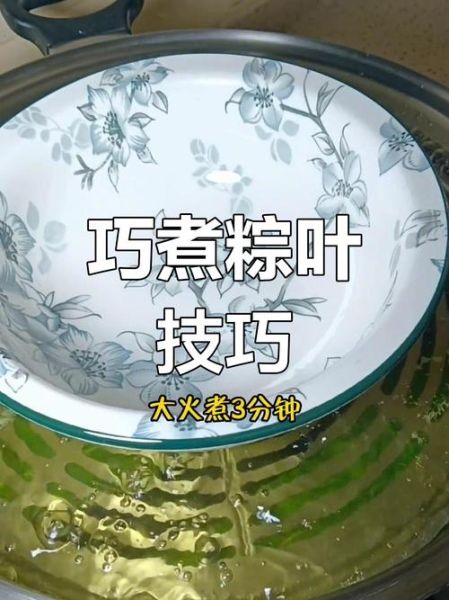 煮粽叶用冷水还是热水_粽叶煮多久才够软-第1张图片-山城妙识 煮粽叶用冷水还是热水_粽叶煮多久才够软-第1张图片-山城妙识