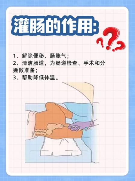 灌肠的目的是什么_灌肠注意事项有哪些-第3张图片-山城妙识 灌肠的目的是什么_灌肠注意事项有哪些-第3张图片-山城妙识