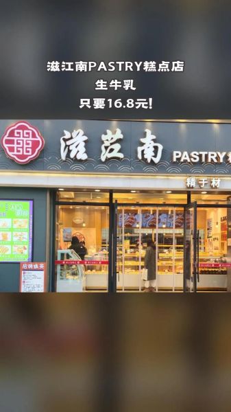 糕点加盟店10大品牌有哪些_加盟费多少钱-第1张图片-山城妙识 糕点加盟店10大品牌有哪些_加盟费多少钱-第1张图片-山城妙识