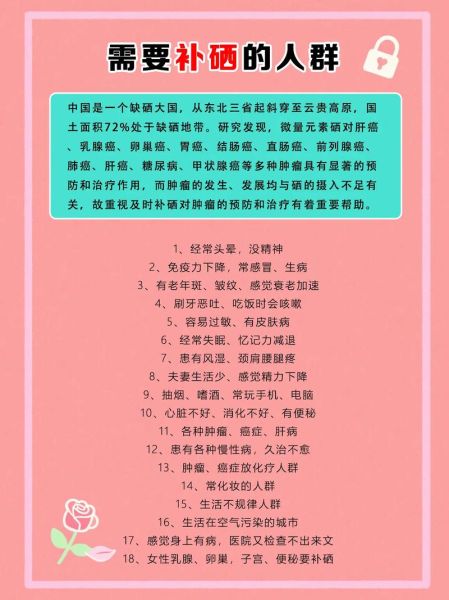 补硒的十大功效_硒元素怎么补最有效-第3张图片-山城妙识 补硒的十大功效_硒元素怎么补最有效-第3张图片-山城妙识