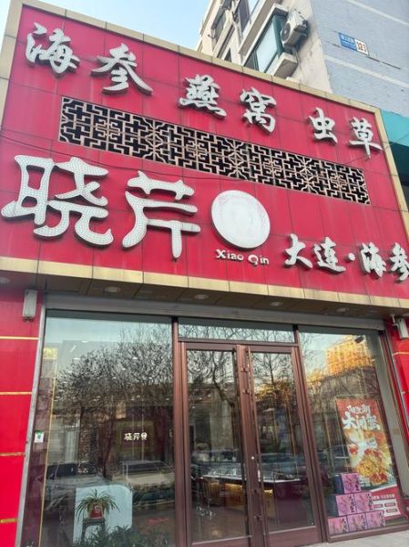 大连晓芹海参多少钱一斤_晓芹海参价格表2024-第2张图片-山城妙识