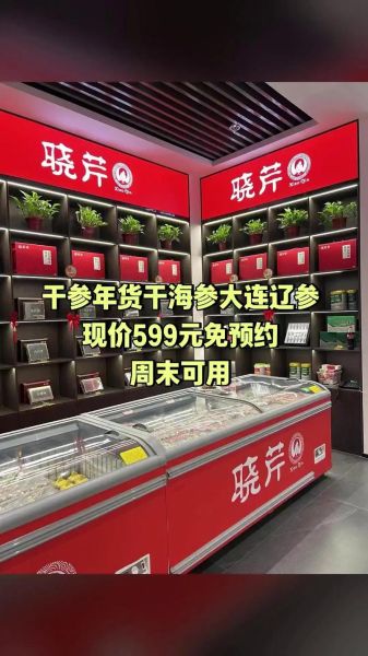 大连晓芹海参多少钱一斤_晓芹海参价格表2024-第1张图片-山城妙识