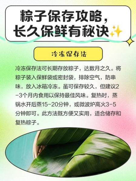 粽子怎么保存时间长_粽子冷冻还是冷藏-第3张图片-山城妙识