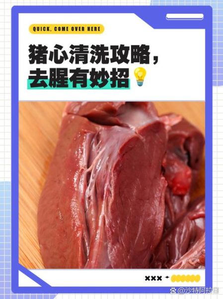猪心怎么处理干净_猪心去血水技巧-第2张图片-山城妙识 猪心怎么处理干净_猪心去血水技巧-第2张图片-山城妙识