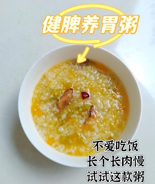 喝什么粥最养胃_胃不好早餐吃什么粥-第1张图片-山城妙识 喝什么粥最养胃_胃不好早餐吃什么粥-第1张图片-山城妙识