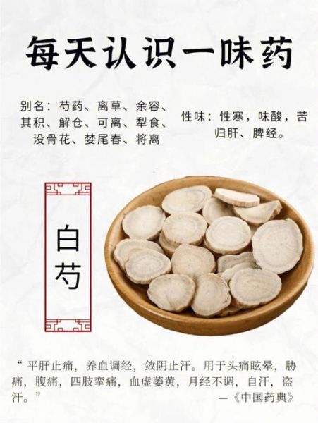 白芍的功效与作用及禁忌_白芍泡水喝的禁忌-第1张图片-山城妙识 白芍的功效与作用及禁忌_白芍泡水喝的禁忌-第1张图片-山城妙识