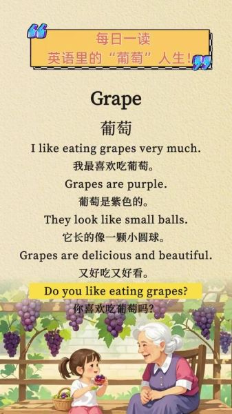 grape英语单词怎么读_grape复数形式是什么-第1张图片-山城妙识 grape英语单词怎么读_grape复数形式是什么-第1张图片-山城妙识