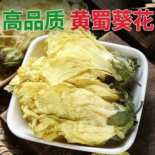 黄蜀葵花禁忌人群_黄蜀葵花泡水禁忌-第2张图片-山城妙识