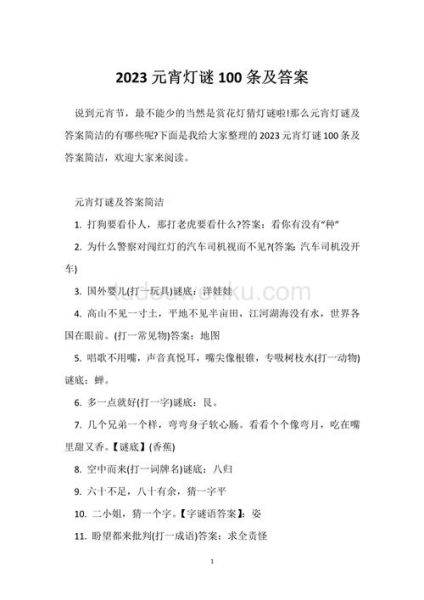 元宵节灯谜有哪些_如何猜灯谜-第2张图片-山城妙识 元宵节灯谜有哪些_如何猜灯谜-第2张图片-山城妙识