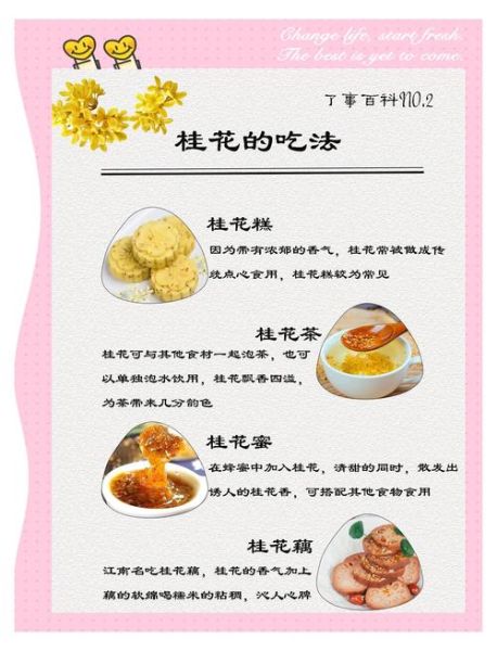 桂花怎么处理才能吃_桂花食用前必做的步骤-第1张图片-山城妙识 桂花怎么处理才能吃_桂花食用前必做的步骤-第1张图片-山城妙识