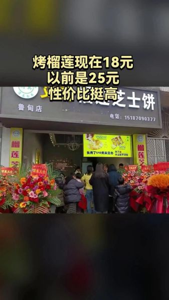 榴莲饼加盟店哪个牌子好一些_如何挑选靠谱品牌-第2张图片-山城妙识
