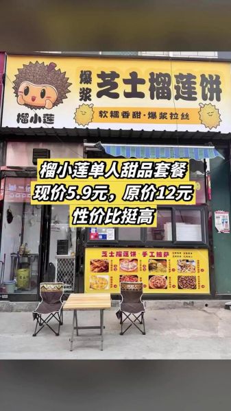 榴莲饼加盟店哪个牌子好一些_如何挑选靠谱品牌-第3张图片-山城妙识