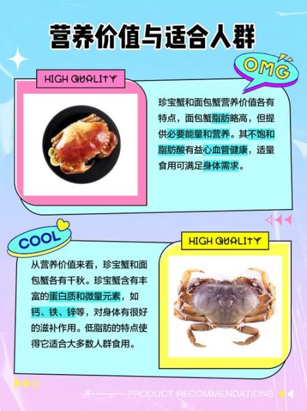 面包蟹和珍宝蟹的区别_哪个更好吃-第1张图片-山城妙识 面包蟹和珍宝蟹的区别_哪个更好吃-第1张图片-山城妙识