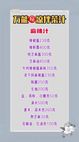 家常凉菜调料怎么调_家常凉菜调料有哪些-第2张图片-山城妙识 家常凉菜调料怎么调_家常凉菜调料有哪些-第2张图片-山城妙识