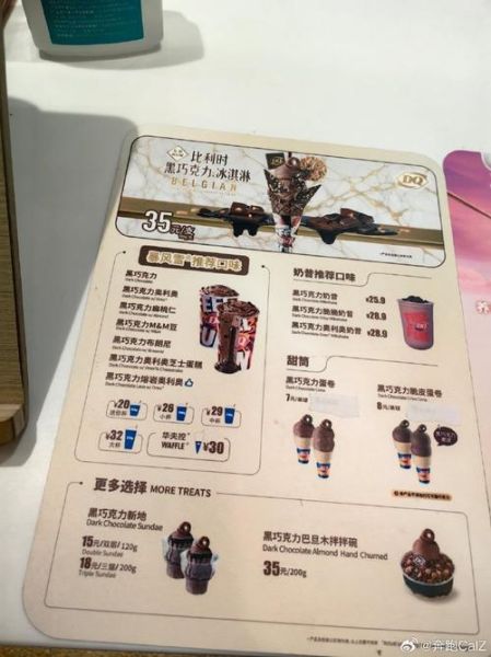 dq冰雪皇后冰淇淋价格表_为什么dq冰淇淋这么贵-第1张图片-山城妙识 dq冰雪皇后冰淇淋价格表_为什么dq冰淇淋这么贵-第1张图片-山城妙识