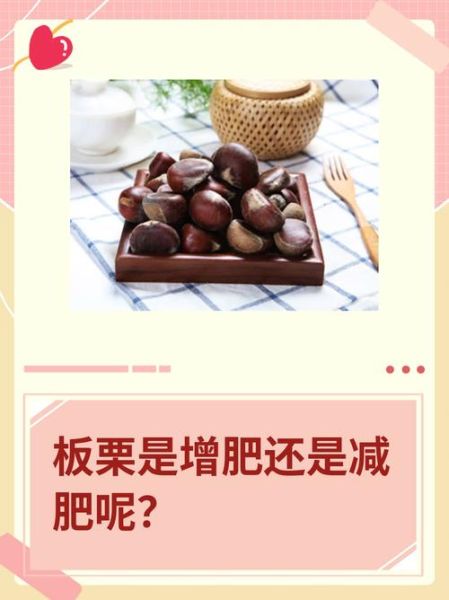 板栗减肥还是增肥_吃板栗会胖吗-第1张图片-山城妙识 板栗减肥还是增肥_吃板栗会胖吗-第1张图片-山城妙识