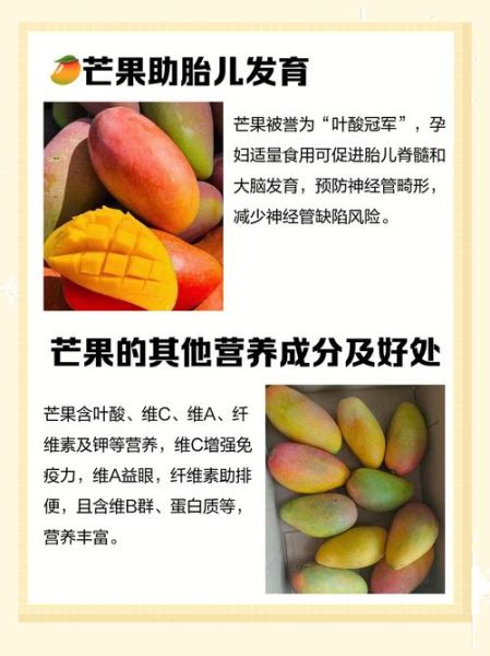 孕妇中期可以吃芒果吗_芒果对孕妇的影响-第1张图片-山城妙识 孕妇中期可以吃芒果吗_芒果对孕妇的影响-第1张图片-山城妙识