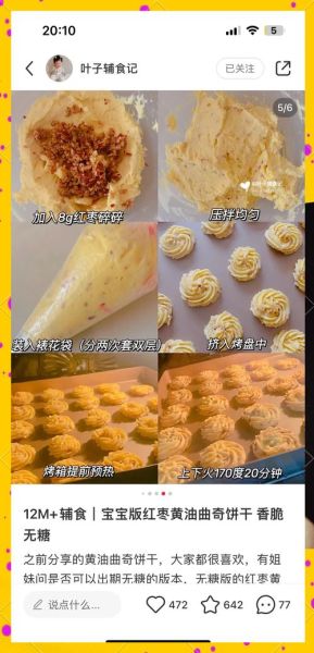 曲奇饼干怎么做_黄油打发到什么程度-第2张图片-山城妙识 曲奇饼干怎么做_黄油打发到什么程度-第2张图片-山城妙识