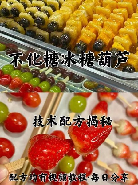 冰糖葫芦的糖怎么熬_冰糖葫芦糖稀比例是多少-第2张图片-山城妙识 冰糖葫芦的糖怎么熬_冰糖葫芦糖稀比例是多少-第2张图片-山城妙识