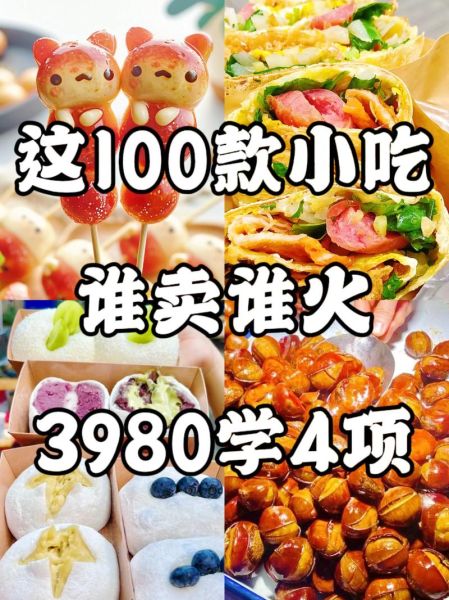 学什么小吃最赚钱最火_2024年街头爆款小吃排行-第1张图片-山城妙识