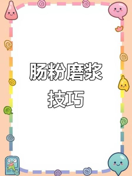 肠粉怎么调浆_肠粉浆比例是多少-第3张图片-山城妙识 肠粉怎么调浆_肠粉浆比例是多少-第3张图片-山城妙识