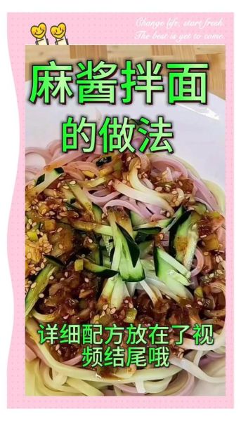北京麻酱凉拌面怎么做_麻酱凉拌面需要哪些调料-第1张图片-山城妙识 北京麻酱凉拌面怎么做_麻酱凉拌面需要哪些调料-第1张图片-山城妙识
