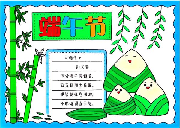 端午节手抄报内容大全_怎么做简单又漂亮-第1张图片-山城妙识 端午节手抄报内容大全_怎么做简单又漂亮-第1张图片-山城妙识