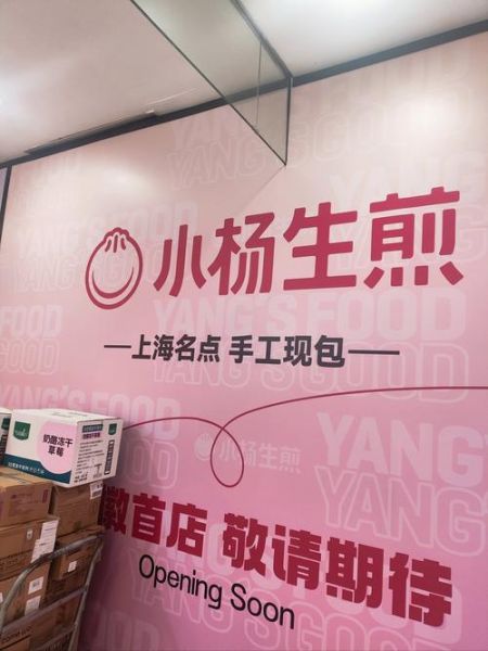 小杨生煎为什么不能加盟_小杨生煎直营模式解析-第1张图片-山城妙识