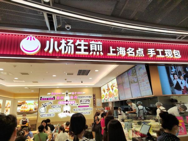 小杨生煎为什么不能加盟_小杨生煎直营模式解析-第3张图片-山城妙识