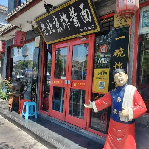 老北京炸酱面连锁店哪家好_正宗口味怎么选-第1张图片-山城妙识 老北京炸酱面连锁店哪家好_正宗口味怎么选-第1张图片-山城妙识